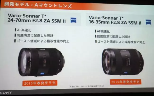 Sony 24 70mm F2 8 na 16 35mm F2 8 lenses